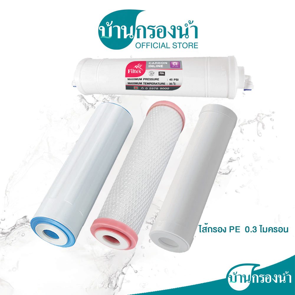 Filtex ไส้กรองน้ำ 4 ขั้นตอน PP หรือ PE, Carbon, Resin, Post carbon สำหรับเครื่องกรองน้ำรุ่น FT ...