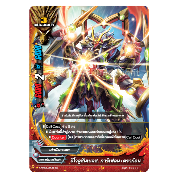 บัดดี้ไฟท์ S-TD04 ชุดพร้อมเล่น กาก้า ดราก้อนเวิลด์ G Boost แยกขายทุกใบ (ราคาต่อ 1 ใบ) พร้อมส่ง ...