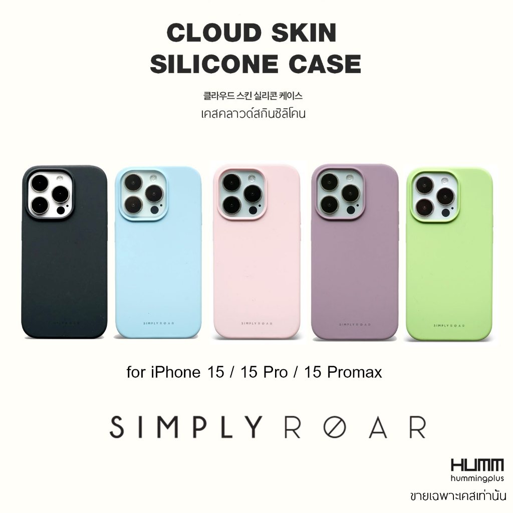 เคส Simply Roar Cloud Skin Silicone Case - สำหรับ iPhone 15 / 15 Plus ...
