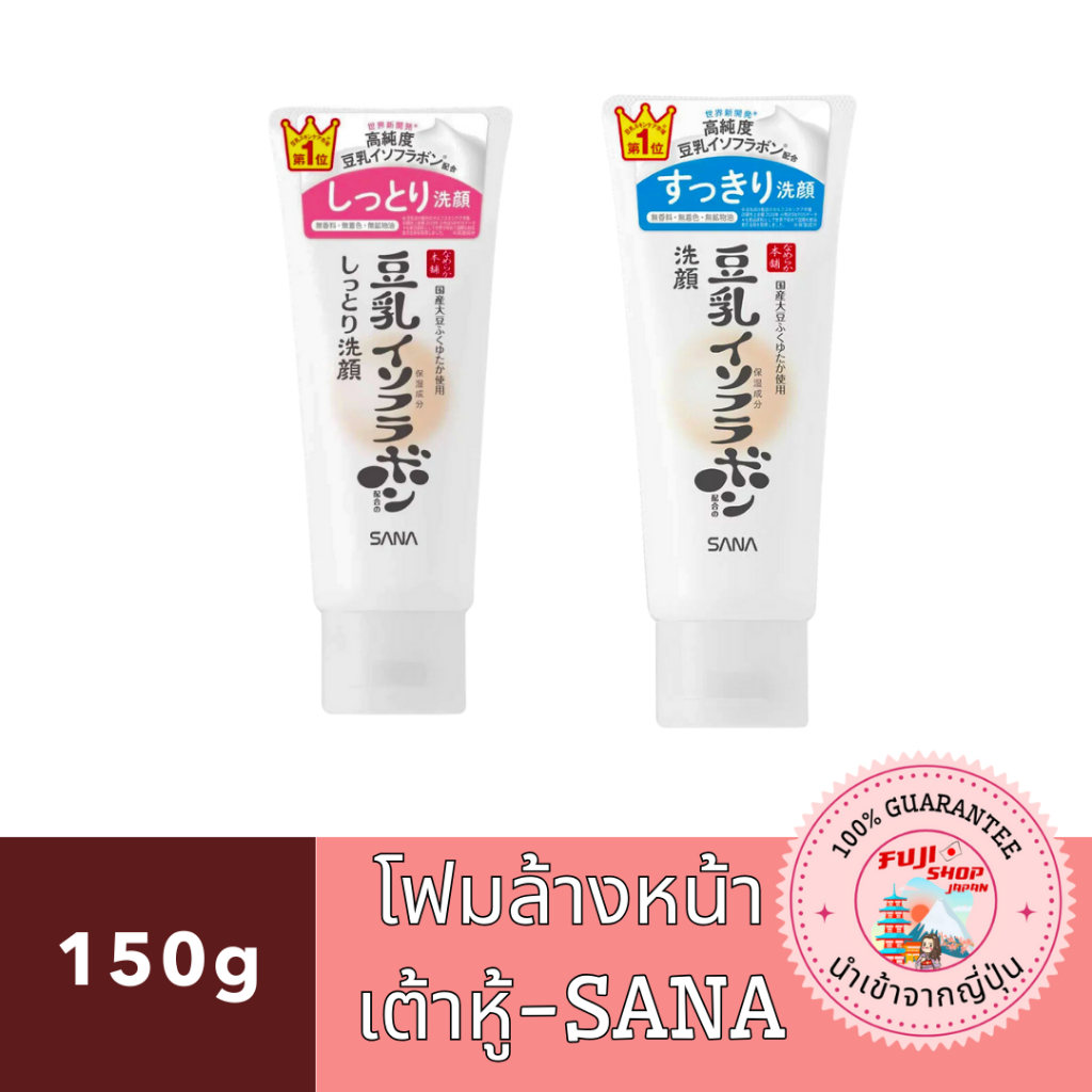 Sana Nameraka Honpo Cleansing Wash - โฟมล้างหน้าสูตรถั่วเหลือง ลดสิวอุดตัน ขนาด 150 กรัม มีสอง ...