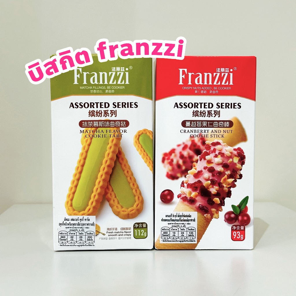 *สินค้าอายุสั้น* แฟรนซ์ซิ ทาร์ตรสมัชฉะ แครนเบอร์รีคุกกี้ Franzzi Matcha ...