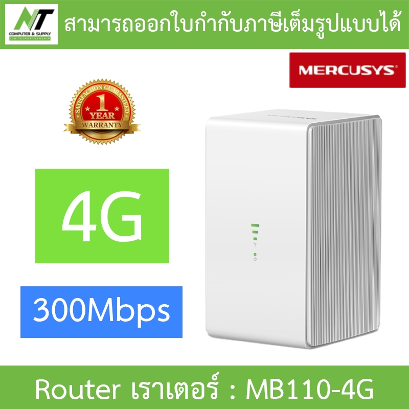 MERCUSYS Router เราเตอร์ 4G LTE Wireless N 300 Mbps รุ่น MB110-4G BY N ...