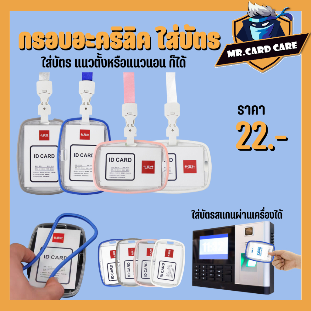 (Mr. Card Care) กรอบใส่บัตร แนวตั้งหรือแนวนอน ก็ได้ กรอบอะคริลิค ที่ใส่ ...