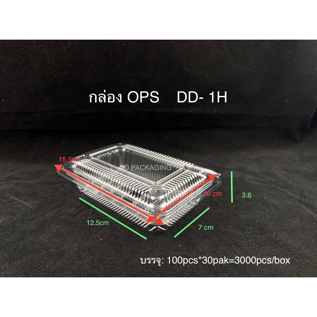 DEDEEกล่องใสOPS DD-1H แบบไม่ล็อค(100ใบ) บรรจุภัณฑ์เบเกอรี่ที่ใส่อาหาร ...