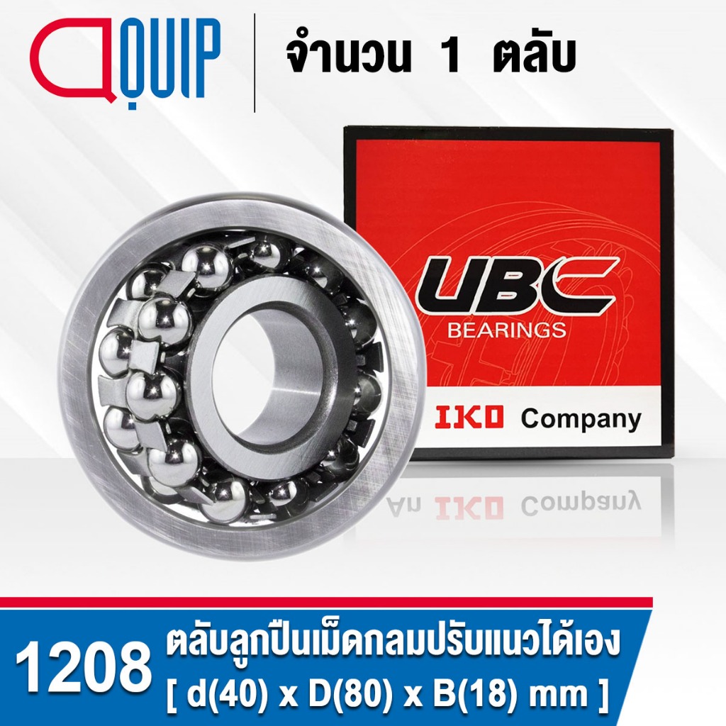 UBC 1200 1201 1202 1203 1204 1205 1206 1207 1208 1209 1210 ตลับลูกปืน ปรับแนวได้เอง SELF ...