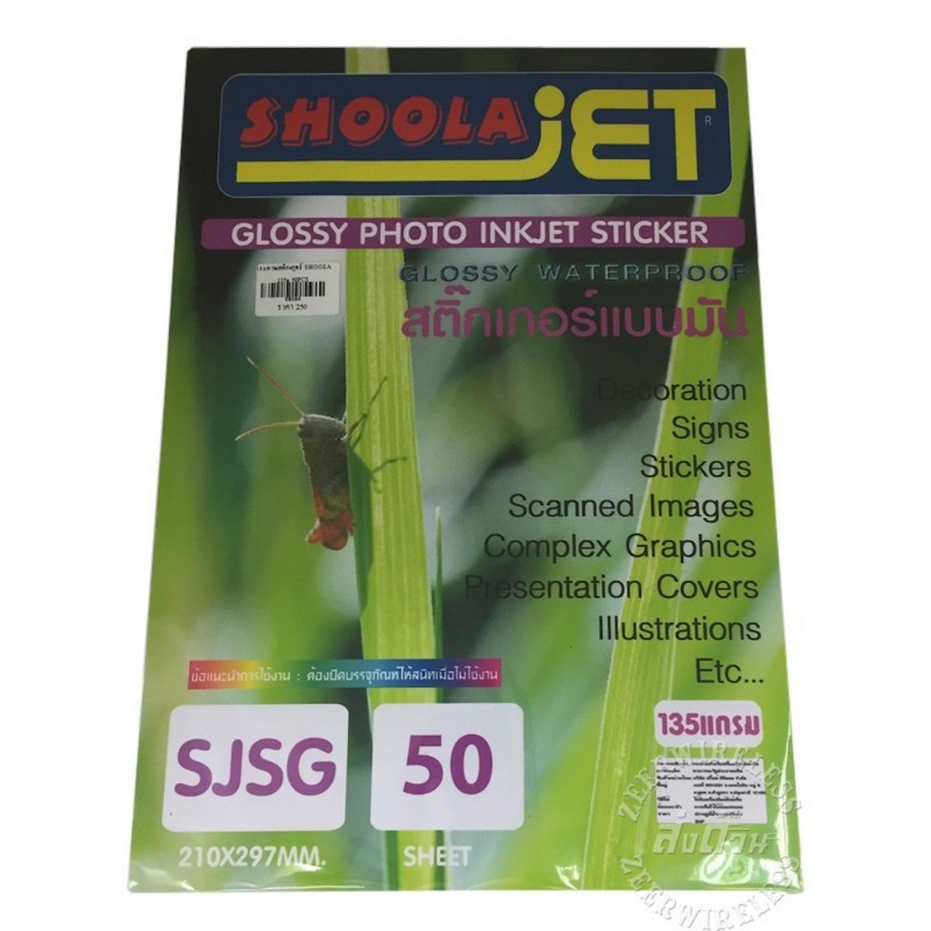 กระดาษ SHOOLA Glossy Photo inkjet Sticker สติ๊กเกอร์แบบมัน 135แกรม 50 ...