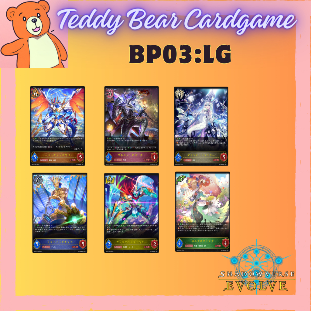 Shadowverse Evolve BP03 Rate LG | Shopee Thailand