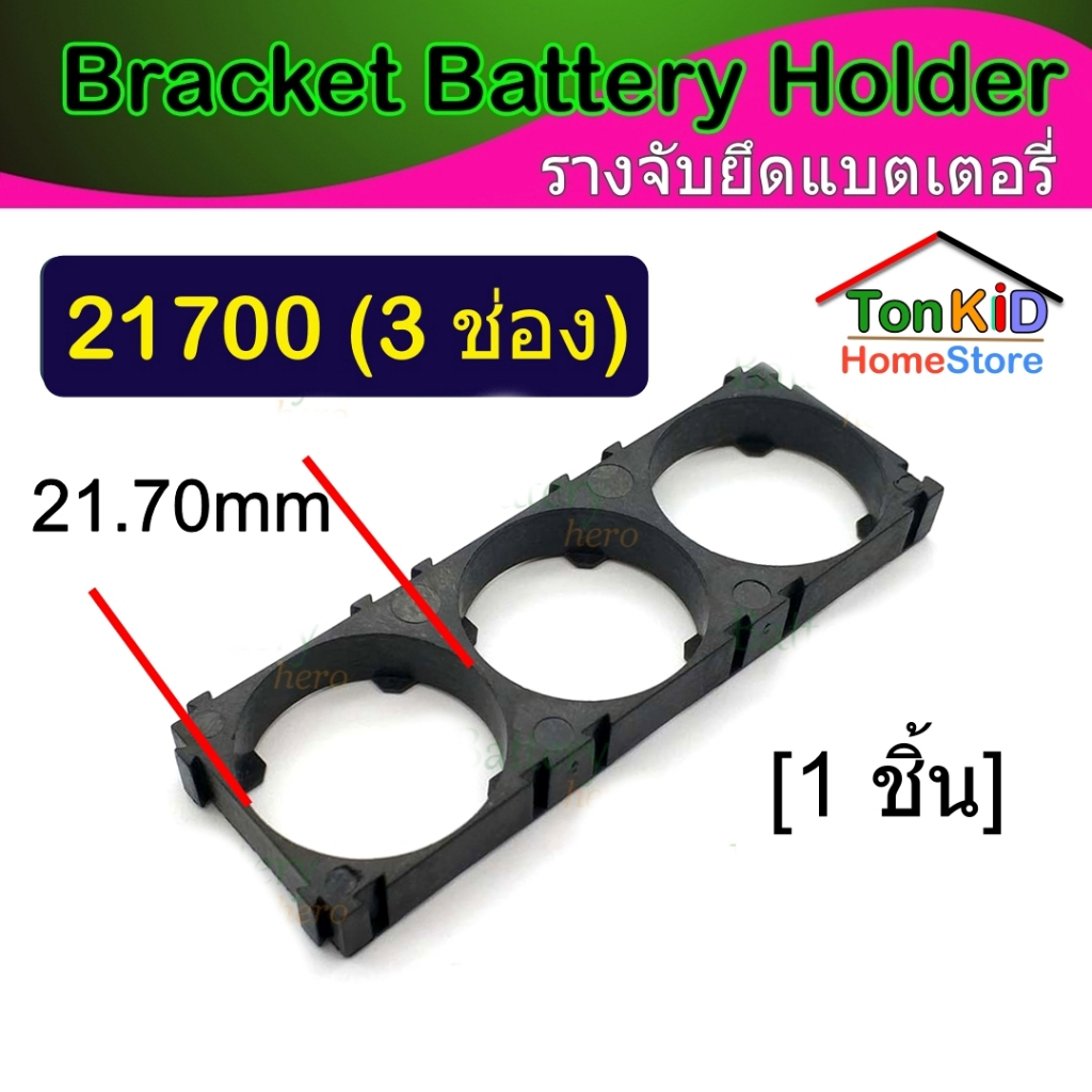 Bracket Battery Holder ตัวยืดแบต รางแบต 18650, 21700, 26650, 32650 ...