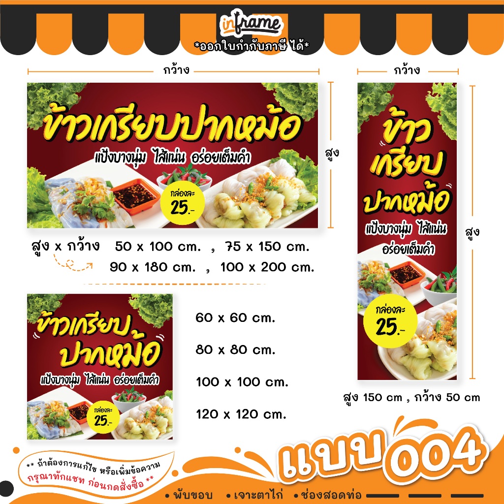 SN19. ป้ายไวนิลแบบแขวน และธงญี่ปุ่น "ข้าวเกรียบปากหม้อ" | Shopee Thailand