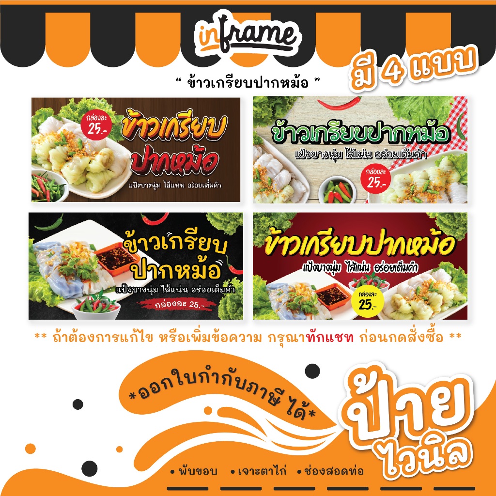 SN19. ป้ายไวนิลแบบแขวน และธงญี่ปุ่น "ข้าวเกรียบปากหม้อ" | Shopee Thailand