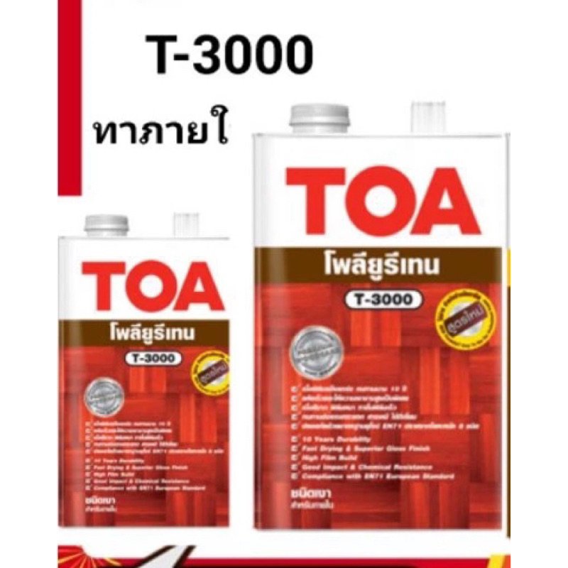 TOA ยูริเทน 1K T3000 T4000 โพลียูรีเทน (แกลลอน) T-3000 T-4000 | Shopee Thailand