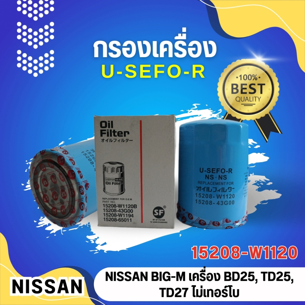 กรองน้ำมันเครื่อง USEFOR/KLEAN รุ่นรถ NISSAN BIG-M เครื่อง BD25, TD25 ...