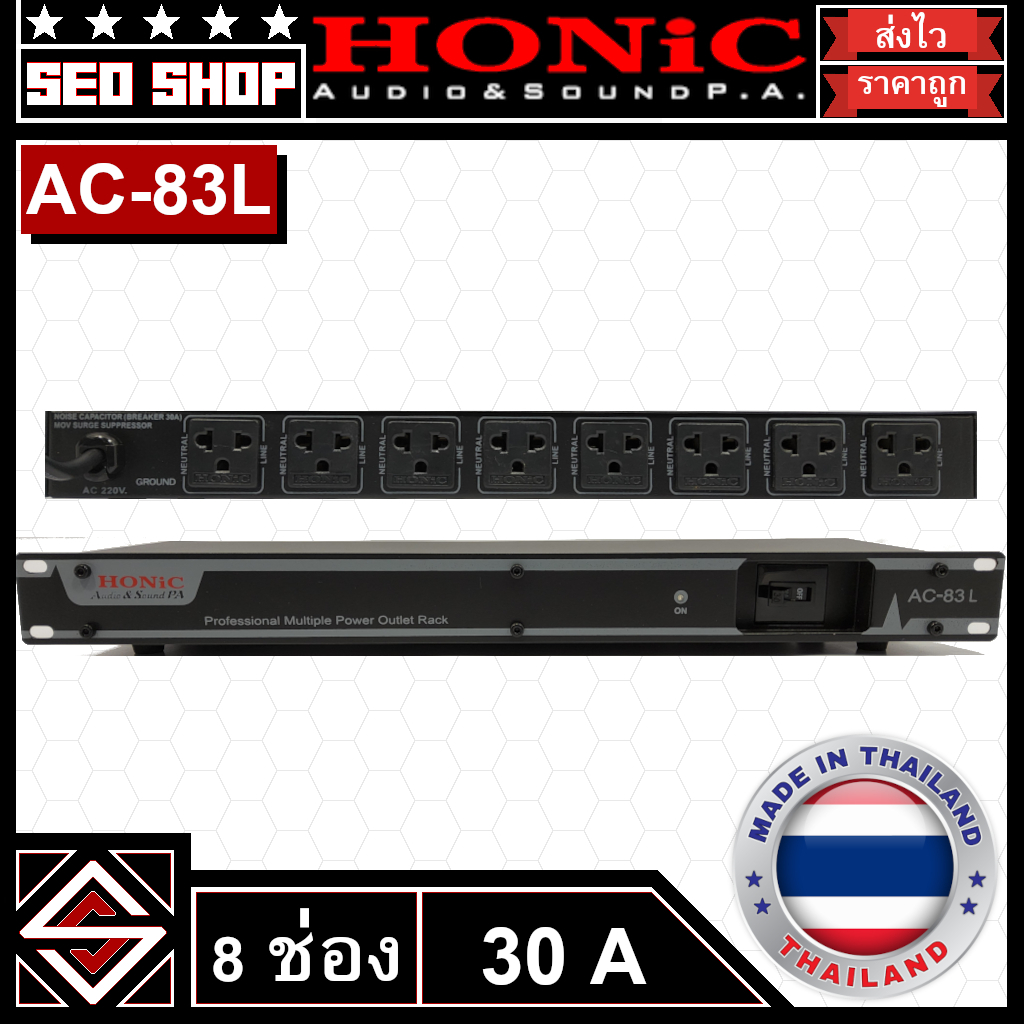 ปลั๊กไฟติดแร็ค Honic รุ่น AC-83L | Shopee Thailand