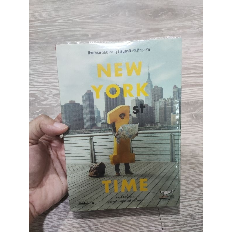 New York 1st Time นิวยอร์กตอนแรกๆ เขียนโดย ธนชาติ ศิริภัทราชัย | Shopee ...