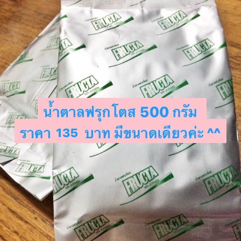 Fructa (Fructose) 500 กรัม / แป้ง dextrin 1 kg (น้ำตาลฟรุกโตส ปั่นอาหาร ...