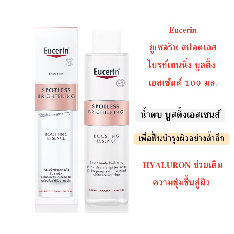 SPOTLESS BRIGHTENING Eucerin SPOTLESS BRIGHTENING BOOSTING ESSENCE 100 ... SPOTLESS BRIGHTENING Eucerin SPOTLESS BRIGHTENING BOOSTING ESSENCE 100 ...