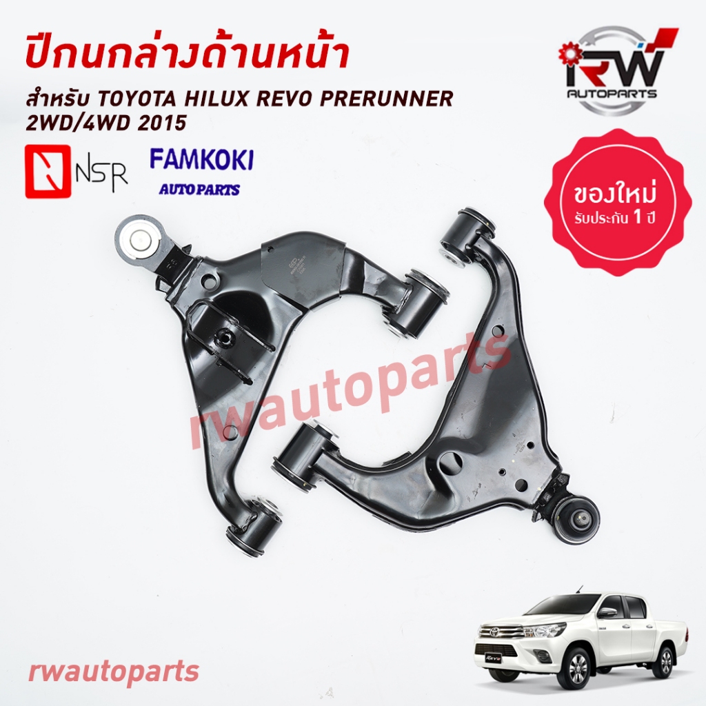 ปีกนกล่างด้านหน้า TOYOTA HILUX REVO PRERUNNER 2WD/4WD 2015-2023 ยี่ห้อ ...