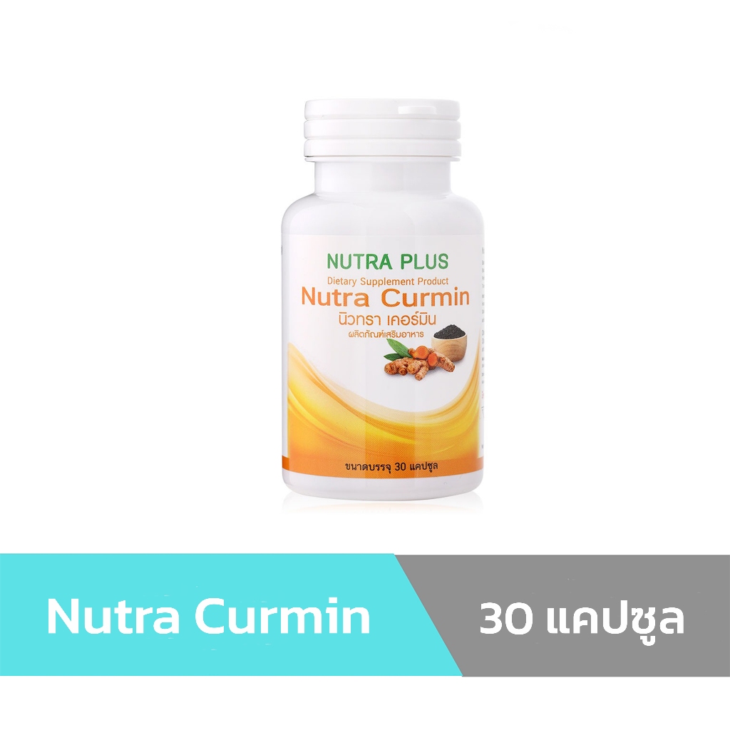 Nutra Plus Nutra Curmin 30 แคปซูล สารสกัดขมิ้นชัน น้ำมันงาดำ และงาขี้ ...