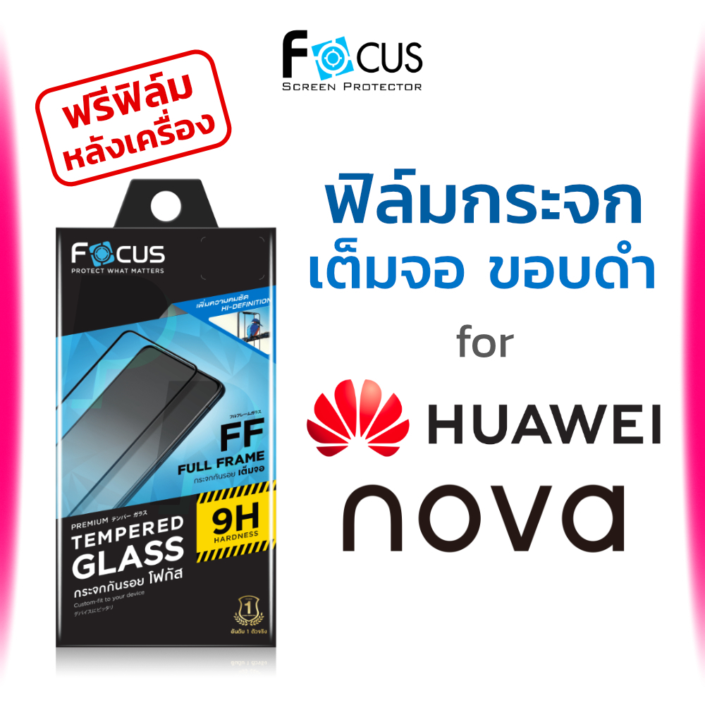 ฟิล์มกระจกเต็มจอ ใส Focus Huawei Nova Y61 Y70 Y90 / 10SE / 9SE / 8i 8SE / Nova 6 6SE โนว่า โนวา ...