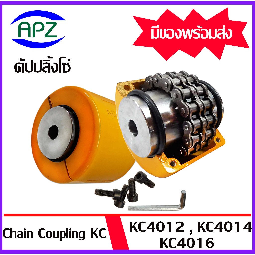 KC4012 KC4014 KC4016 คัปปลิ้งโซ่ ยอยโซ่ (Coupling Chain KC-4012 KC-4014 ...