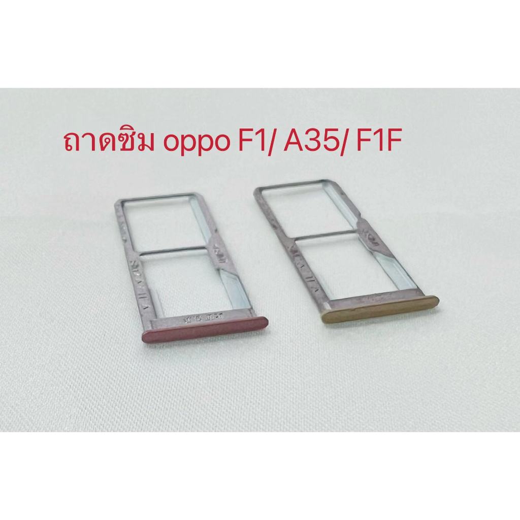 ถาดซิม oppo F1f /A35 ถาดใส่ซิม ตรงรุ่น | Shopee Thailand