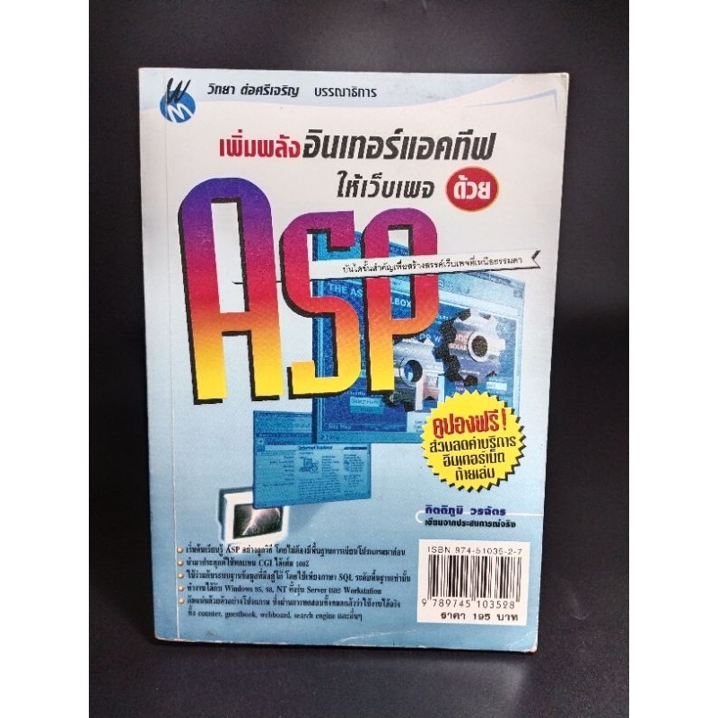 เพิ่มพลัง interactive ให้เว็บเพจด้วย asp | Shopee Thailand