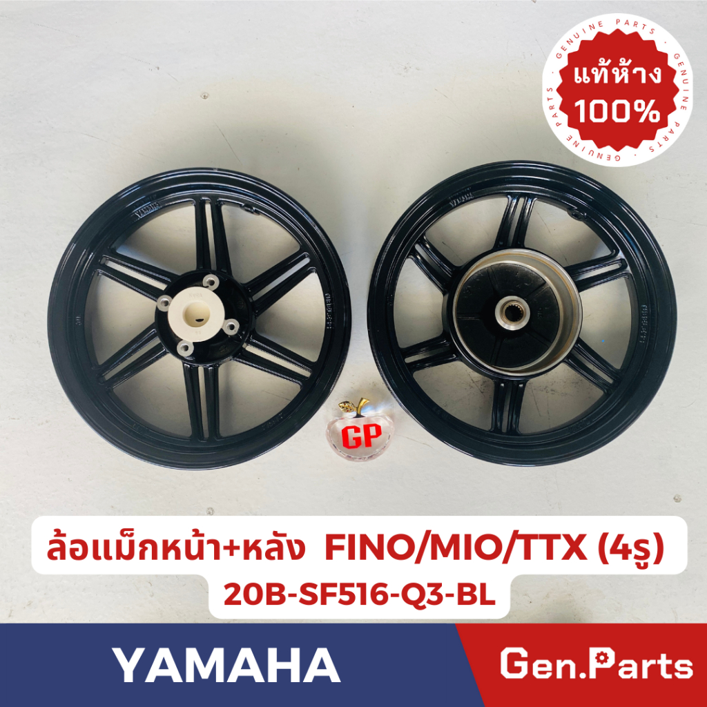 ล้อแม็ก วงล้อแม็กหน้า+หลัง รุ่นFINO MIO TTX แท้ศูนย์ YAMAHA 20B-SF516 ...