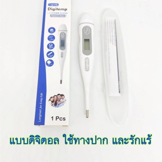 ส่งเร็ว !! Longmed digitemp thermometer ลองเมด ดิจิเทมป์ เทอร์โมมิเตอร์ ...