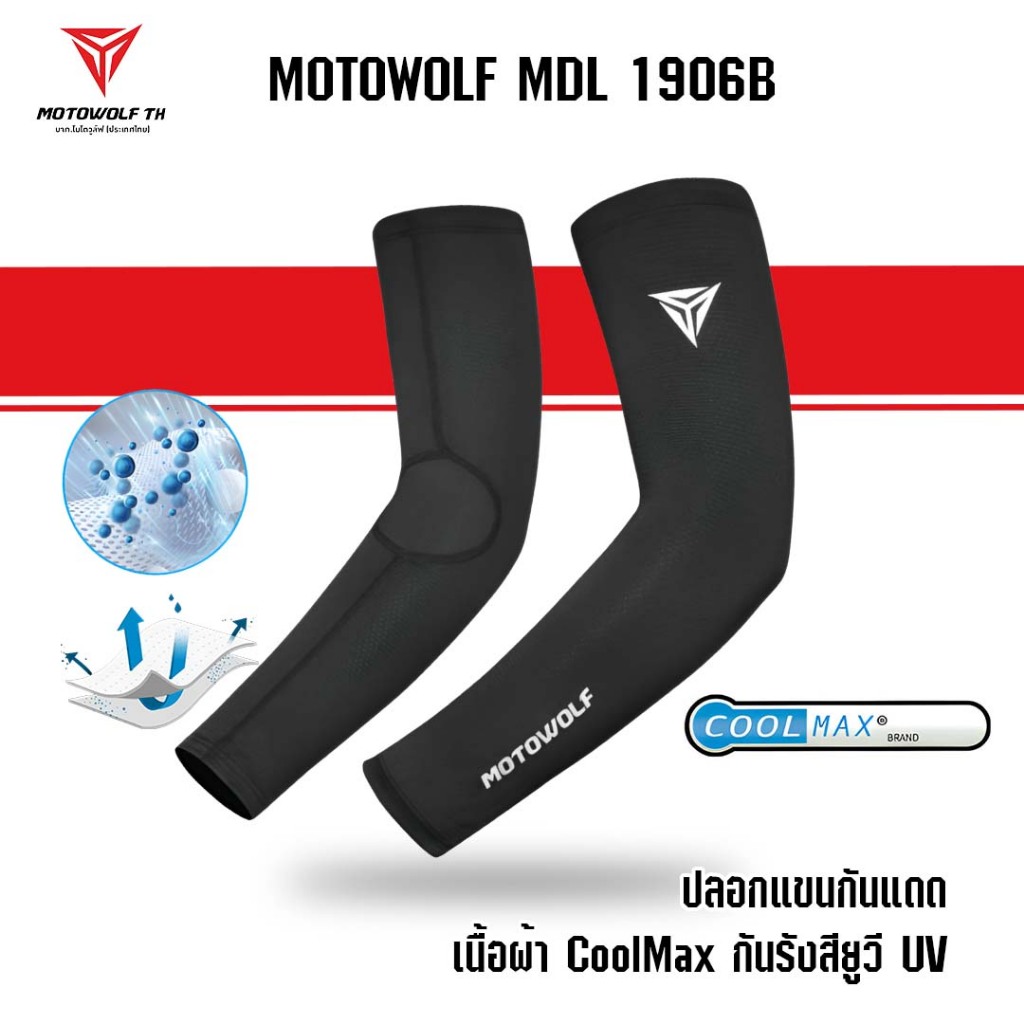 MOTOWOLF MDL 1906B ปลอกแขนกันแดด เนื้อผ้า CoolMax กันรังสียูวี UV ...