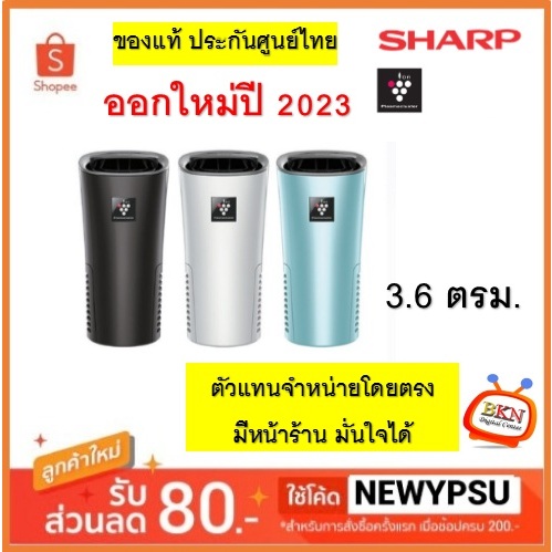 พร้อมส่ง! เครื่องฟอกอากาศในรถยนต์ Sharp รุ่น IG-NX2B (ของแท้ ประกันศูนย์ไทย) พลาสม่าคลัสเตอร์ ...