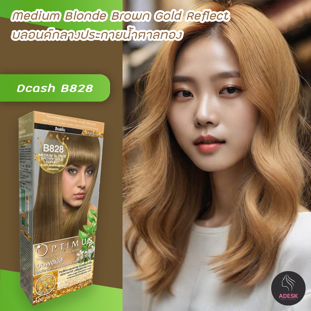 ดีแคช ออพติมัส B828 บลอนด์กลางประกายน้ำตาลทอง สีผมดีแคช Dcash Optimus B828 Medium Blonde Brown ...