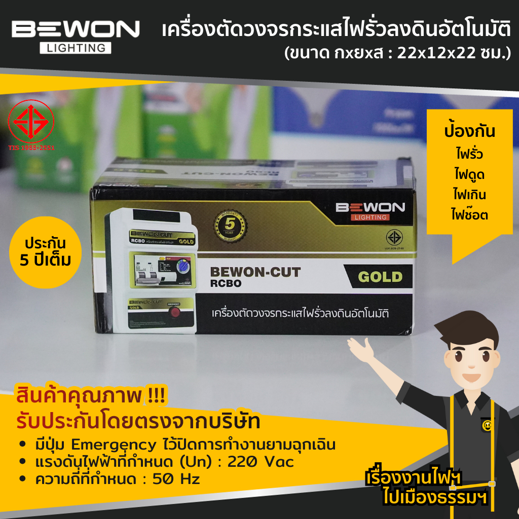 BEWON กันดูด ไฟรั่ว ไฟชีอต ตัวตัดไฟบ้าน ตัวตัดไฟ เครื่องตัดไฟ 2P 63A ...
