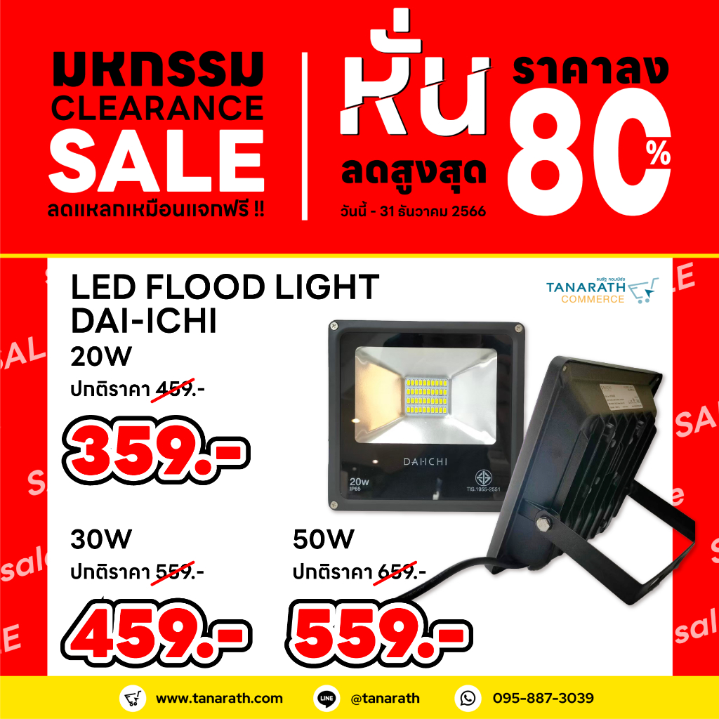 ฟลัดไลท์ สปอตไลท์ LED Floodlight ,20W,30W,50W ยี่ห้อ DAI-ICHI (ไดอิชิ) โคมไฟใช้ได้ทั้งภายในและ ...