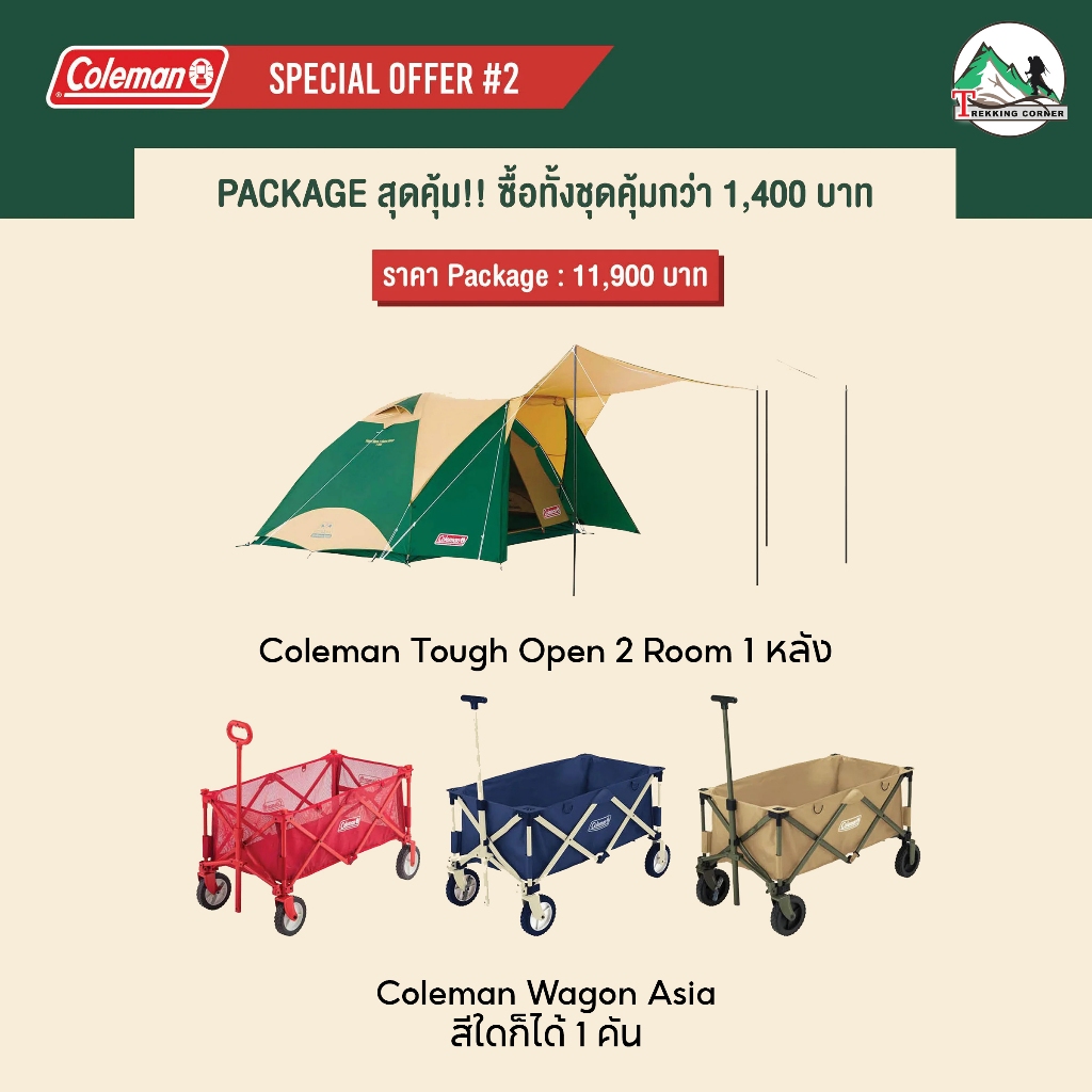 ชุดรวมเต็นท์สุดคุ้ม Coleman Tough Open 2 Room Package | Shopee Thailand