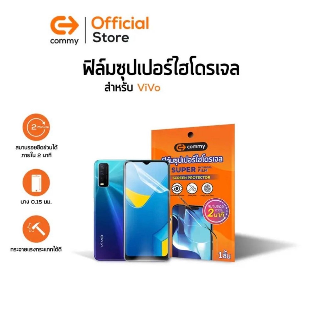 Commy ฟิล์มซุปเปอร์ไฮโดรเจล สำหรับ Vivo ทุกรุ่น | Shopee Thailand