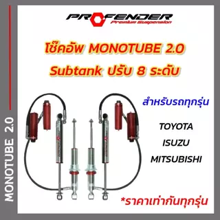 ซื้อ profender โช๊คอัพ เลยบน Shopee | ส.ค. 2024