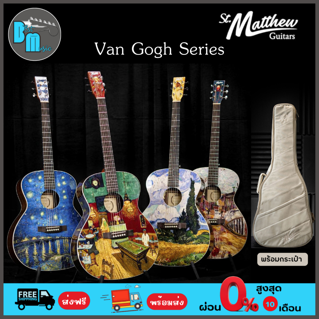 St. Matthew Van Gogh Series กีต้าร์โปร่งไฟฟ้า พร้อม กระเป๋า | Shopee ...