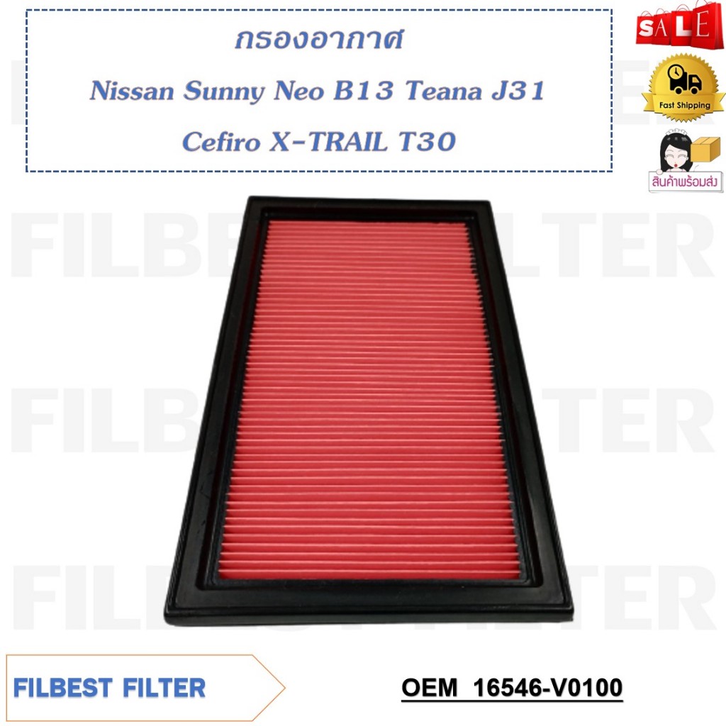 กรองอากาศ Nissan Sunny Neo B13 Teana J31 Cefiro X-TRAIL T30 รหัส 16546 ...