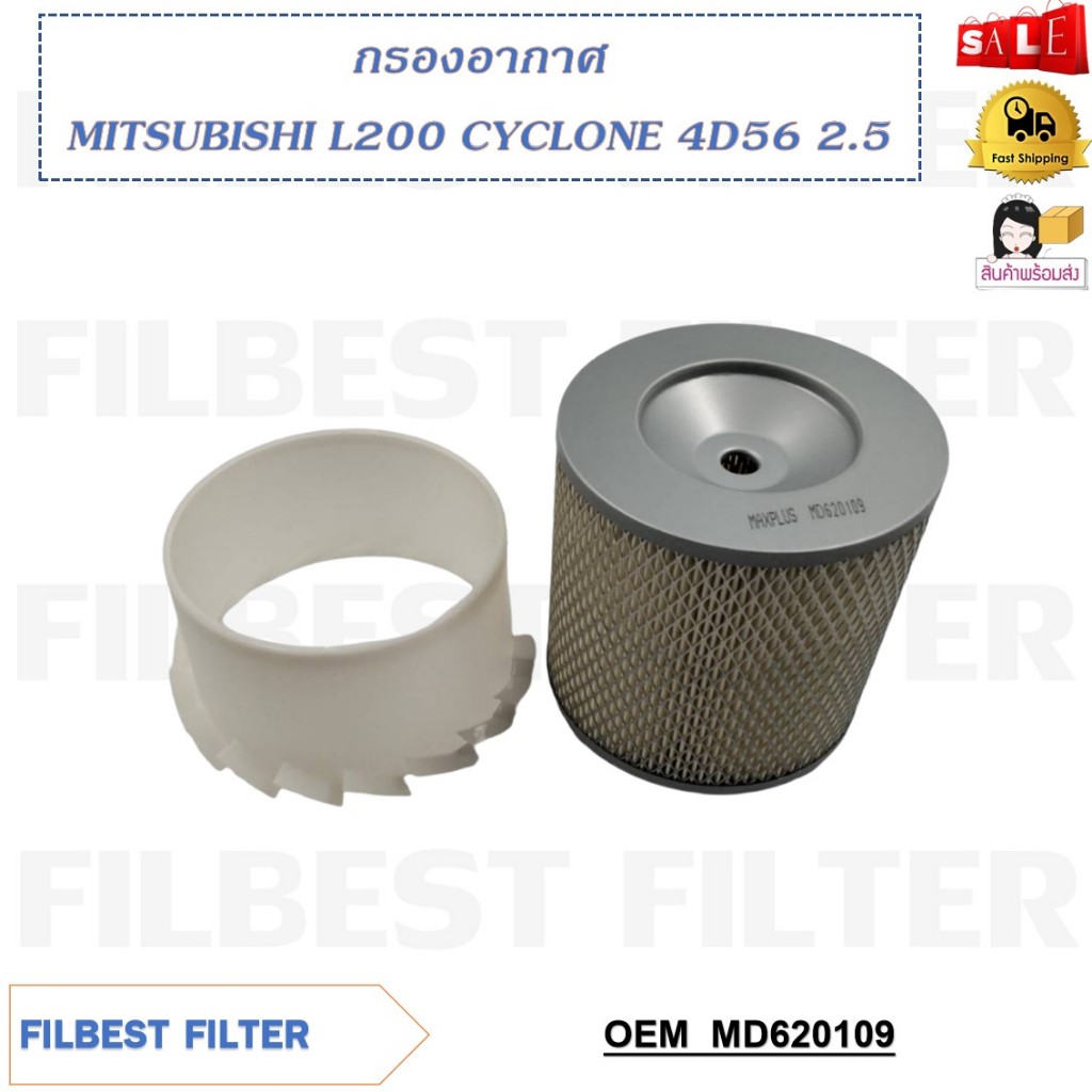 กรองอากาศ MITSUBISHI L200 CYCLONE 4D56 2.5 รหัส MD620109 | Shopee Thailand