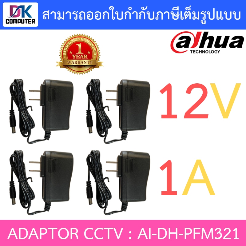 DAHUA Adapter Adapter CCTV อะแดปเตอร์สำหรับกล้องวงจรปิด 12V 1A รุ่น AI ...