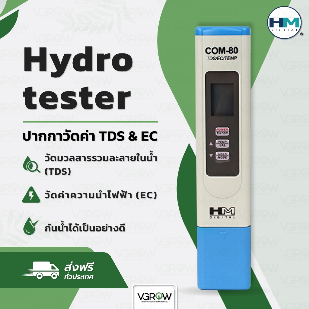 [ส่งฟรี] HM TDS Meter COM-80 ปากกาวัดค่า EC PPM HM Digital Hygrotester ...