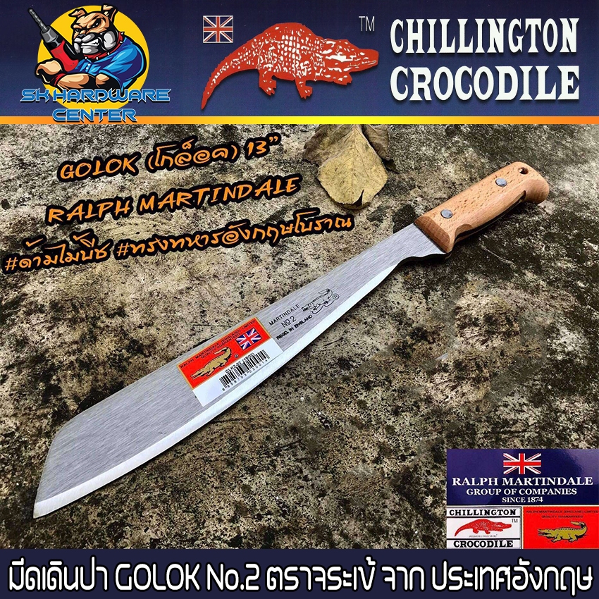 มีดเดินป่า GOLOK No.2 เปิดหน้าป่า ขนาด 12นิ้ว สันมีดหนา 4.5mm ลับคมแล้ว ...