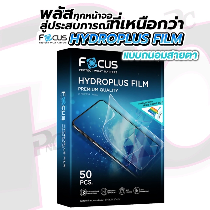 Focus hydroplus Film ฟิล์มไฮโดรเจล แบบใส/แบบด้าน/แบบถนอมสายตา ยกแพค ...