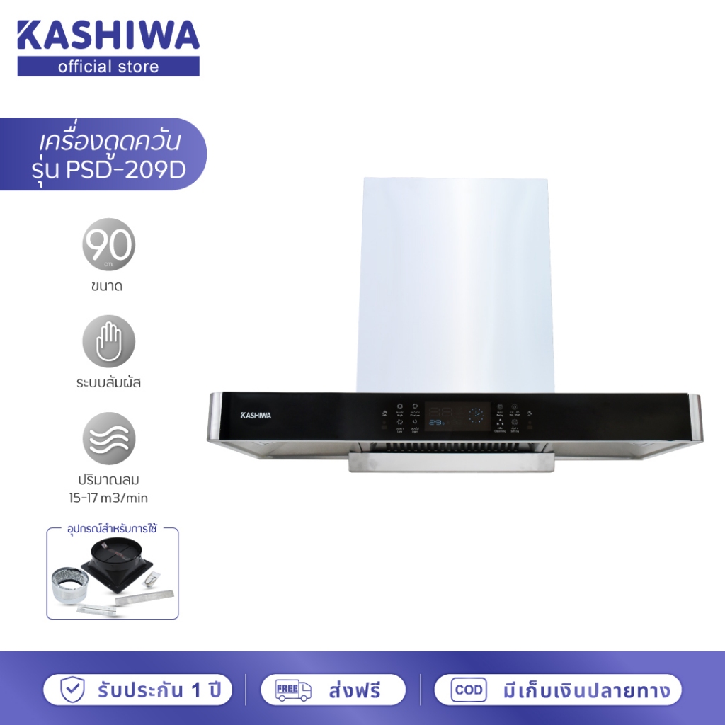 [โค้ดไลฟ์ลด20-50%] Kashiwa เครื่องดูดควัน รุ่น PSD-209D ตัวกรองไขมัน ...