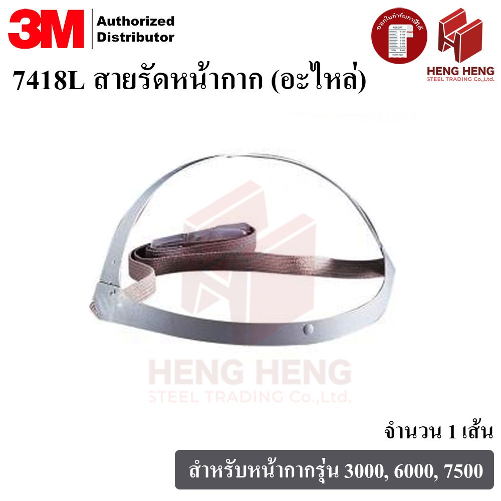 3M 7418L สายรัดหน้ากาก สำหรับหน้ากากรุ่น 3000, 6000, 7500 | Shopee Thailand