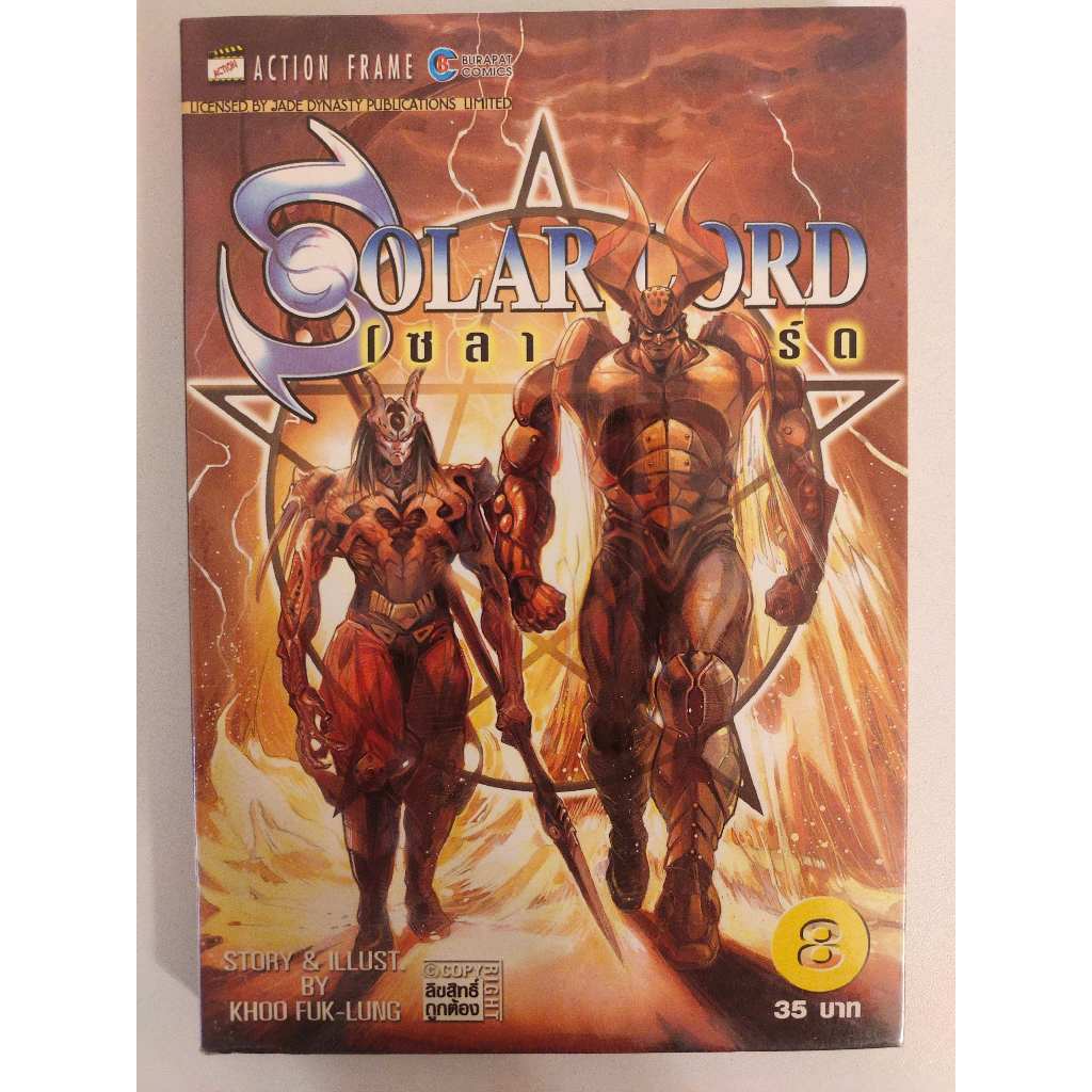 Solar Lord โซลาร์ ลอร์ด เล่มเศษ แยกเล่ม 4-12 สภาพเช่า | Shopee Thailand