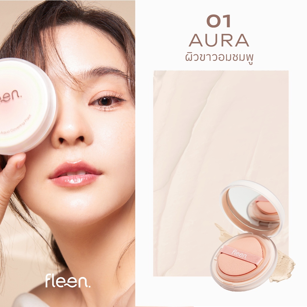 Fleen Beauty Youth Up Aqua Covering Pact Cushion SPF50 PA+++ ฟลีน ...