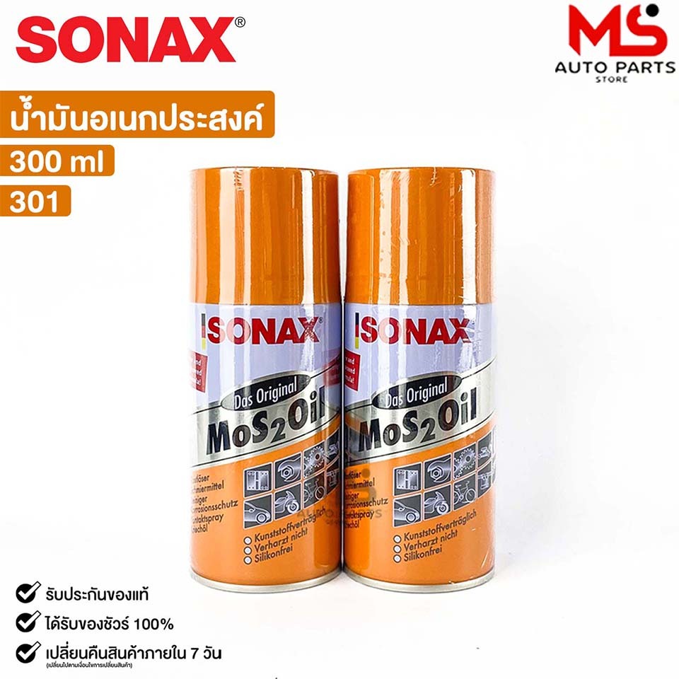 SONAX โซแน็ก น้ำมันอเนกประสงค์ น้ำยาครอบจักรวาล 300ml (2กระป๋อง) รหัส 301 | Shopee Thailand