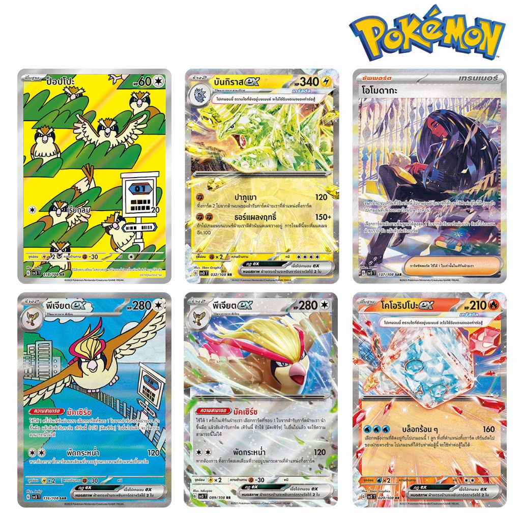 การ์ดโปเกม่อน[TH]RR,SR,SARแบบแยกใบ | Shopee Thailand