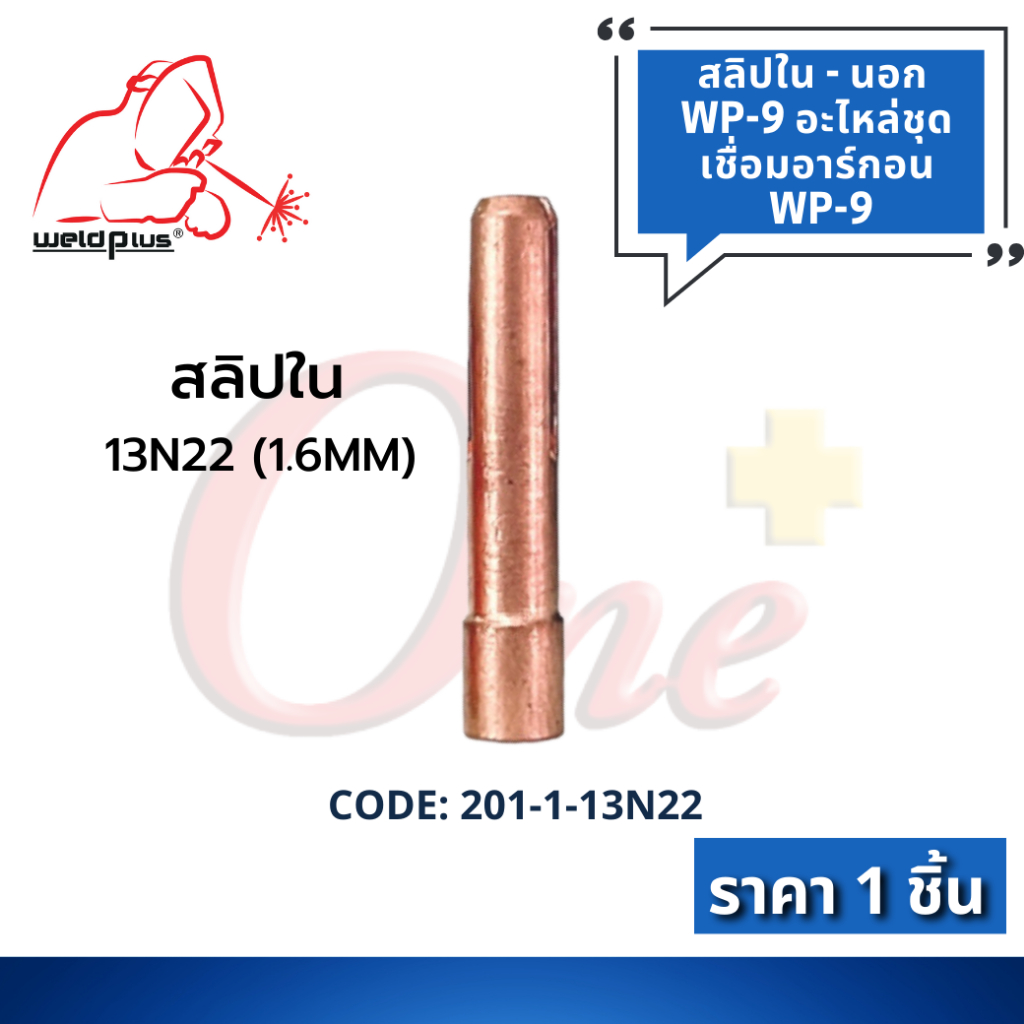 สลิปนอก Collet Body 2.4mm (13N28) อะไหล่ชุดเชื่อม WP-9 | Shopee Thailand
